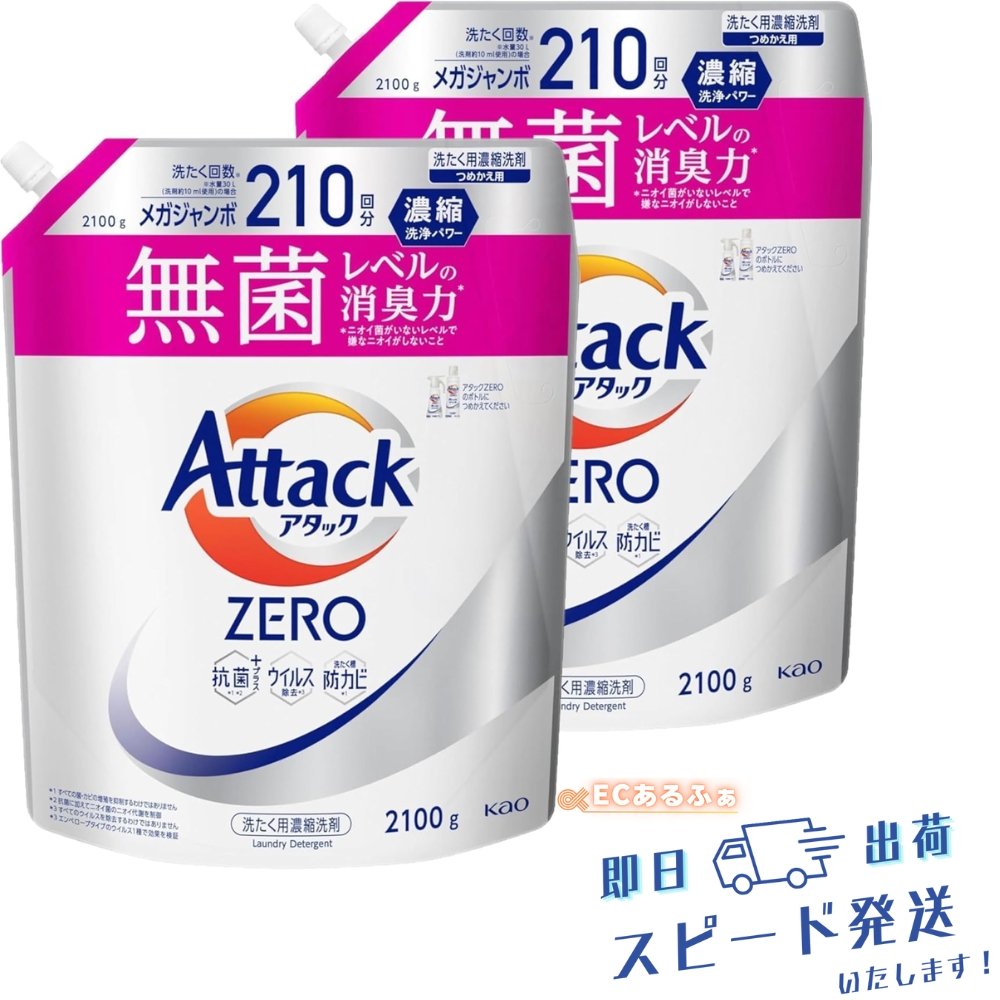 【楽天市場】【即日発送／2袋】アタック ZERO 2100g アタック液体史上 最高の清潔力。無菌レベルの消臭力 清々しいリーフィブリーズの香り 詰め替え まとめ買い 白【DD】：ECあるふぁ ...