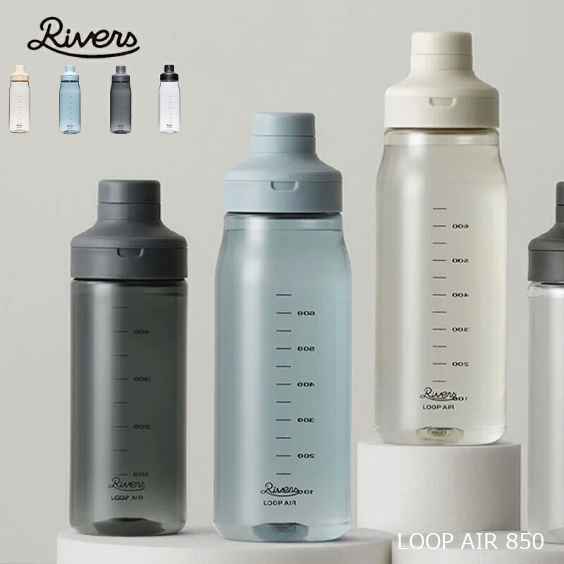 【楽天市場】リバーズ ループ エア 850ml マグボトル ウォーターボトル 水筒 rivers：京都ブルーラパン 楽天市場店