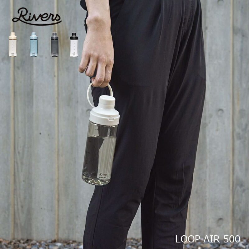 【楽天市場】リバーズ ループ エア 500ml マグボトル ウォーターボトル 水筒 rivers：京都ブルーラパン 楽天市場店