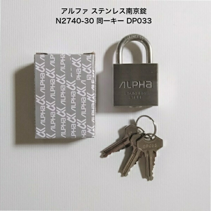 【楽天市場】アルファ ステンレス南京錠 N2740-30mm 同一キー No.DP033 メール便発送 オールステンレス南京錠30mm：京都E ...