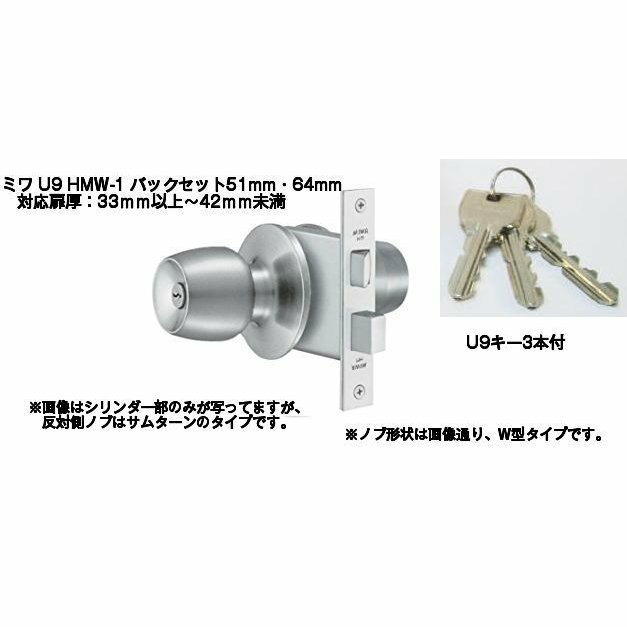 【楽天市場】MIWA 美和ロック U9 HMW-1 適用扉厚33mm～42mm ミワHM本締付モノロック(バックセット51mm/64mm ...
