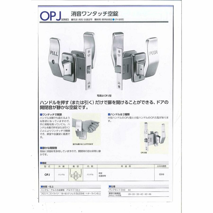 【楽天市場】MIWA 美和ロック OPJ 消音ワンタッチ空錠 適用扉厚33mm～42mm 握らず腕でも開けられる錠前 鍵の無いタイプ：京都E-JIRO商店 楽天市場店