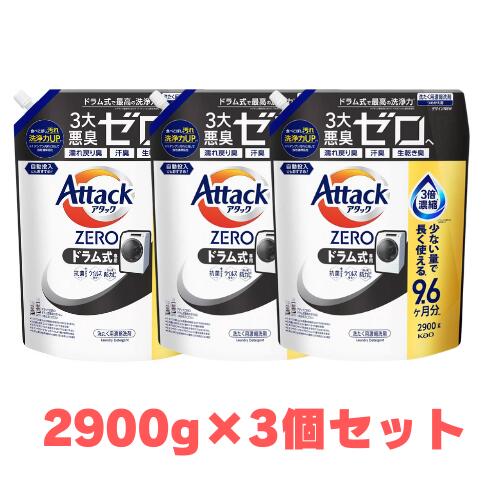 【楽天市場】【3個】コストコ 花王 アタックZEROドラム式 部屋干し詰め替え 2900g ニオイ徹底除去 290回分 防カビ 洗濯用濃縮洗剤 環境にやさしい洗浄成分 詰替 衣料用：業務用消耗 ...