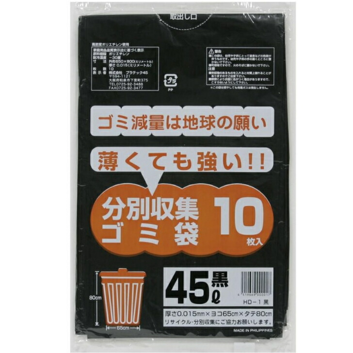【楽天市場】ゴミ袋 ごみ袋 0.015×650×800 [45L] 10枚入×100冊1枚あたり6.6円送料無料[45L]1冊当たり66円カラー：黒ポリ袋 エコ袋 業務用 徳用 強度抜群 ...