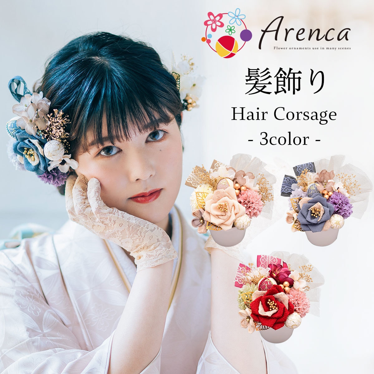 【楽天市場】【Arenca】髪飾り 成人式 花髪飾り Uピン 16点セット フラワーポット入り インテリア パッケージ 選べる 3色 「シャルロット」 姫可愛い ヨーロピアン レッド ゴールド ...