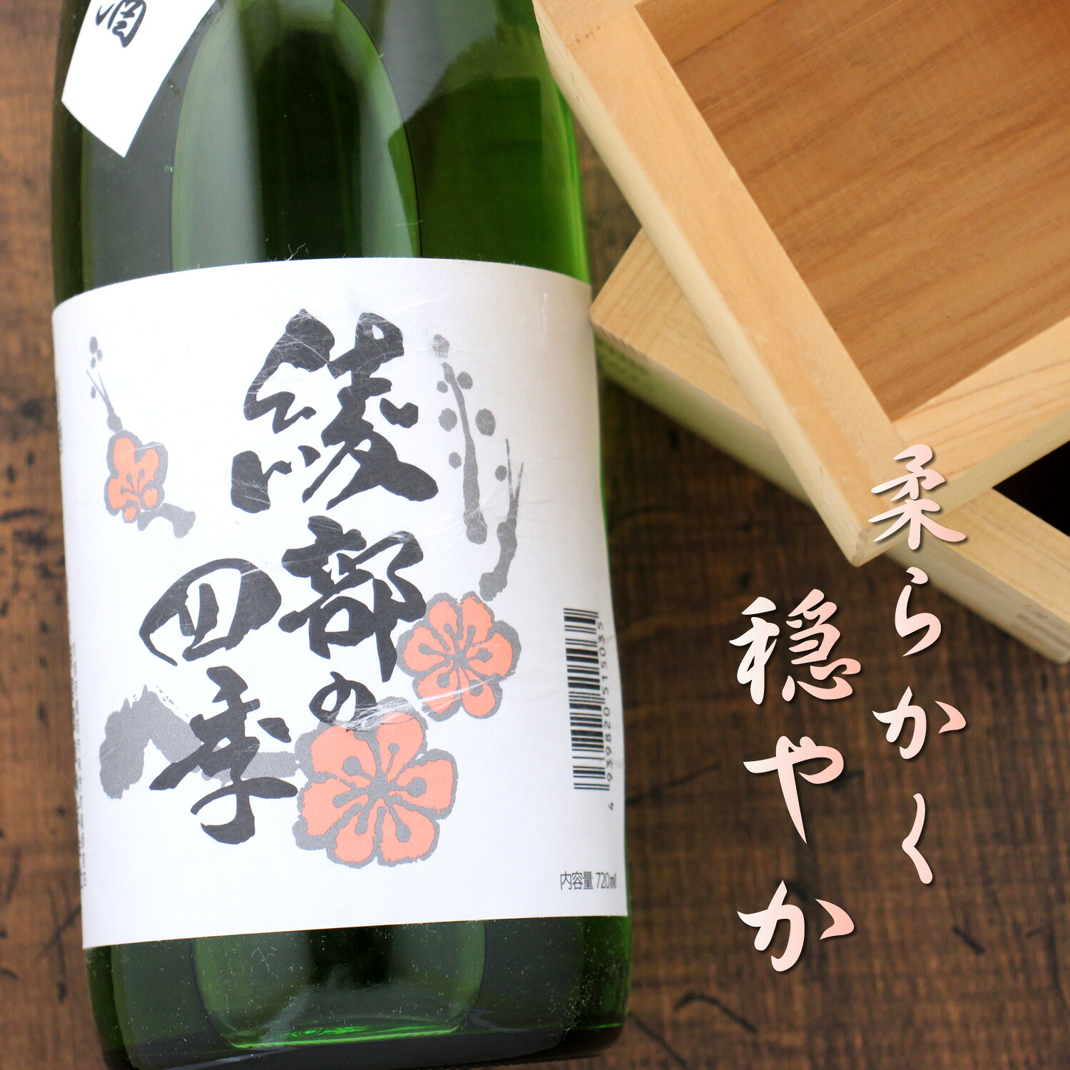 【楽天市場】綾部の四季 純米原酒 720ml 京都 若宮酒造：京都のさか屋ふくしま
