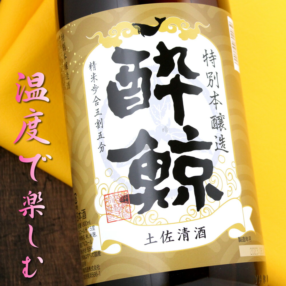 【楽天市場】酔鯨 特別本醸造 高知県 酔鯨酒造 1800ml：京都のさか屋ふくしま