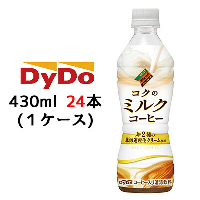【楽天市場】【ポイント3倍 期間限定】 [取寄] ダイドーブレンド コク の ミルク コーヒー 430ml PET 24本 (1ケース) 北海道産生クリーム MILK COFFEE 送料無料 ...