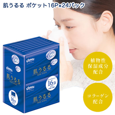 【楽天市場】【ポイント3倍 2/19 20時から】[取寄] クリネックス ティッシュ ローション 肌うるる ポケットティッシュ 24枚(12組 ...