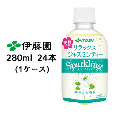 【楽天市場】伊藤園 リラックス ジャスミン スパークリング 280ml PET 24本(1ケース) Sparkling 華やかな香り 無糖炭酸 送料無料 43441：京都のちょっとセレブなお店R店