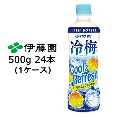 【楽天市場】伊藤園 冷梅 500g PET 24本 (1ケース) ひやしうめ Cool & Refresh ナトリウム クエン酸 補給 送料無料 43714：京都のちょっとセレブなお店R店