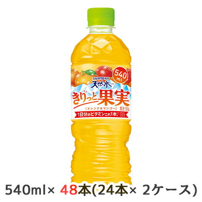 【楽天市場】[取寄] サントリー サントリー天然水 きりっと 果実 オレンジ ＆ マンゴー (自販機用) 540ml PET 48本 (24本×2ケース) 1日分のビタミン 送料無料 ...
