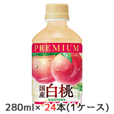 【楽天市場】[取寄] サントリー プレミアム 国産 白桃 280ml PET 24本 (1ケース) PREMIUM 果汁 送料無料 50343：京都のちょっとセレブなお店R店