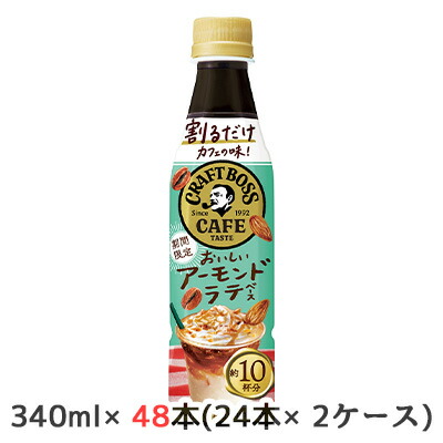 【楽天市場】[取寄] サントリー 割るだけ クラフト ボス カフェ おいしい アーモンド ラテ ベース 340ml PET 48本 (24本×2ケース) 期間限定 送料無料 50403：京都の ...