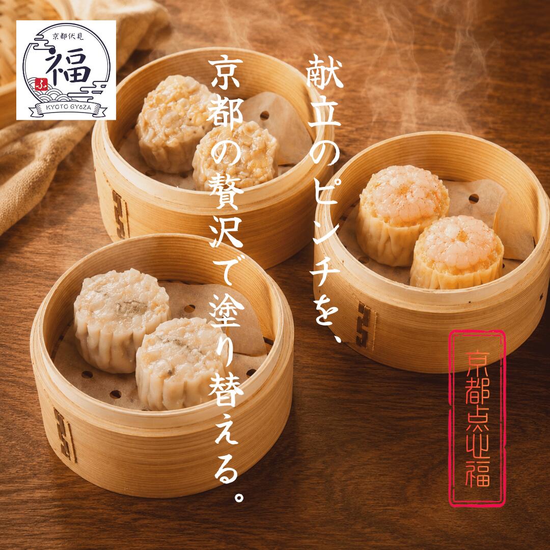 【楽天市場】京都 焼売 晩御飯応援三彩 セット 24個 塩 だし 海老 2個入×4袋 個包装 送料無料 冷凍 しゅうまい シュウマイ ...