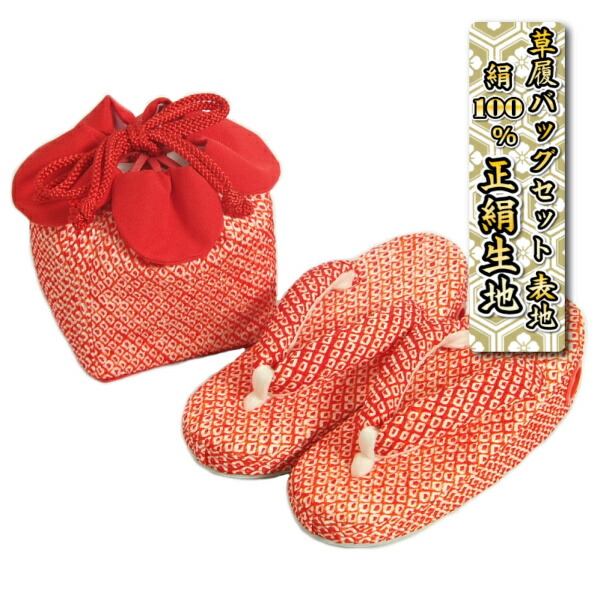 【楽天市場】七五三 草履きんちゃくセット 正絹 3歳～5歳 赤 四ツ巻総本絞り鹿の子生地 手染め 日本製：お宮参りと七五三の京美（KYOUBI）