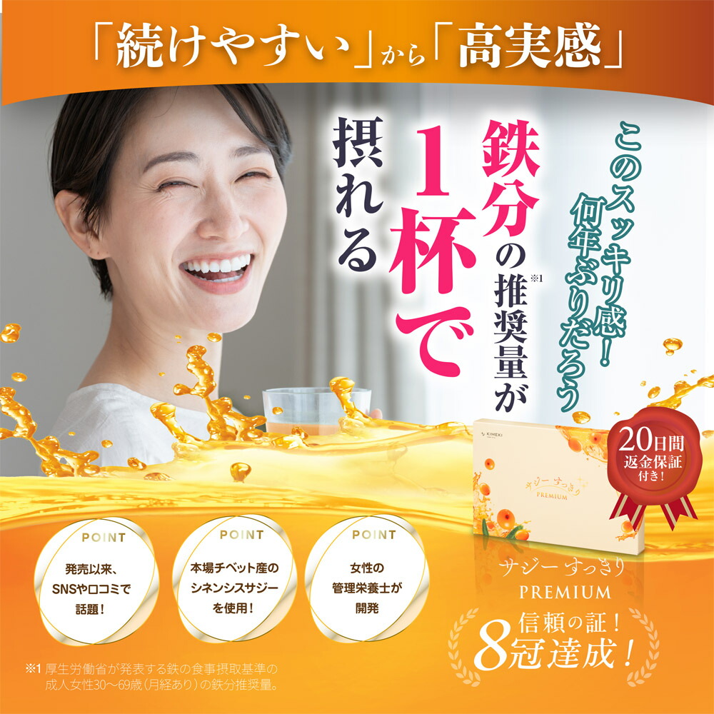 【楽天市場】【毎回ポイント10倍】サジー すっきりPREMIUM サジージュース 30包 1か月分 定期便 鉄分 11mg 粉末 美容 沙棘 シーベリー リンゴ酸 鉄分補給 KIMEKI キメ ...