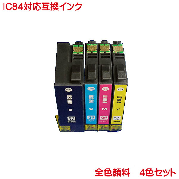 【楽天市場】IC4CL84 インク 顔料 IC84 対応 印刷会社販売 互換インク 4色セット ICBK84 ICC84 ICM84 ICY84 に対応 PX-M780F PX-M781F の ...