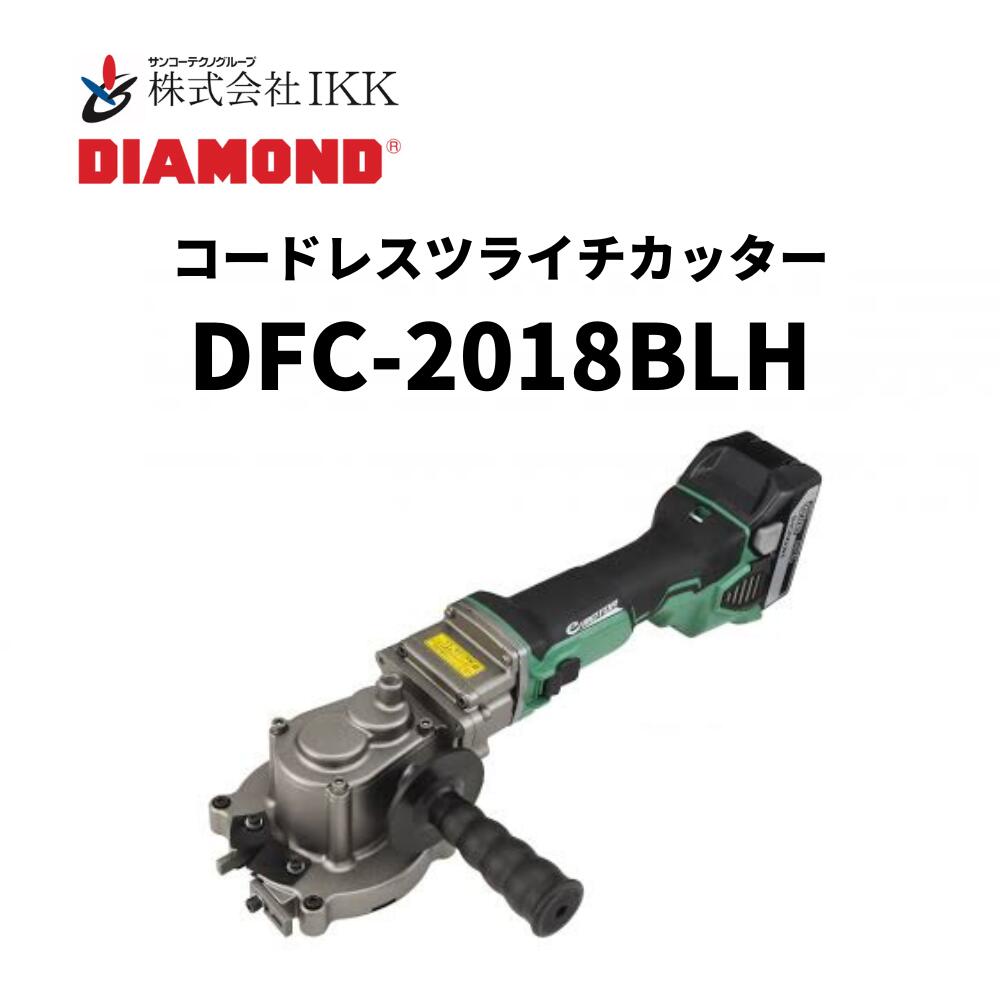 【楽天市場】IKK DIAMOND コードレスツライチカッター（DFC-2018BLH）：総合商社 共遊