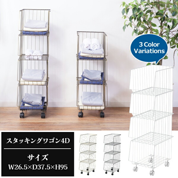 【楽天市場】【直送品】スタッキングワゴン4D ホワイト W26.5×D37.5×H95 東谷 AZUMAYA AKB-439WH：KanamonoYaSan KYS