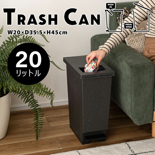 【楽天市場】トラッシュカン 20L 高さ45cm ブラック ゴミ箱 20リットル おしゃれ 分別 ごみ箱 プッシュ型 ペダル型 ダストボックス 蓋付き キッチン フタ付き 縦型 シンプル 北欧 ...