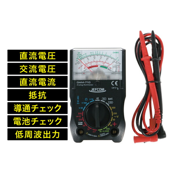 【楽天市場】デンサン DENSAN アナログテスター 1.5V 単2形～単4形 9V 6F22 電池チェック機能付 スペアヒューズ付 DAM-710：KanamonoYaSan KYS