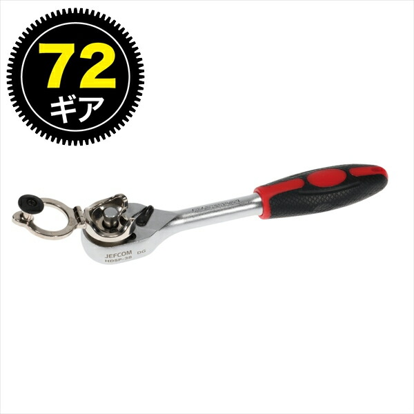 【楽天市場】ジェフコム JEFCOM ラチェットレンチハンドル HDSP-38：KanamonoYaSan KYS