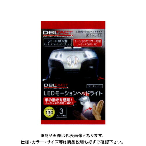 【楽天市場】三共 DBLTACT LEDモーションヘッドライト DT-HL-03：KanamonoYaSan KYS