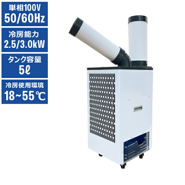 【楽天市場】【送料別途】【直送品】スターディスポットクーラーPR プロモート PROMOTE PSC-32：KanamonoYaSan KYS