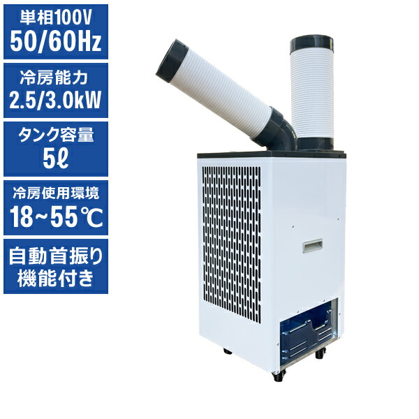 【楽天市場】【送料別途】【直送品】スターディスポットクーラーPR (自動首振り機能付き) プロモート PROMOTE PSC-32J：KanamonoYaSan KYS