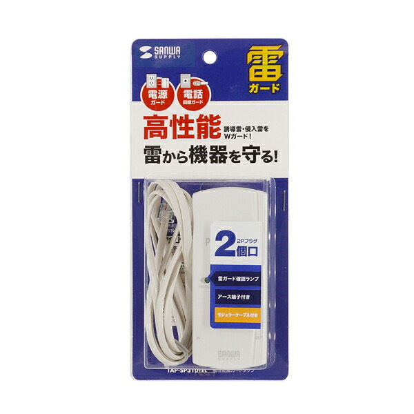 【楽天市場】サンワサプライ SANWA TAP-SP310TEL 高性能雷ガードタップ (2P・2個口) TAP-SP310TEL ...