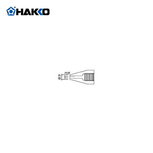 【楽天市場】白光 HAKKO 815、816用 ノズル A1502：KanamonoYaSan KYS