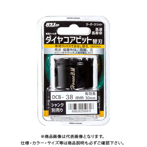 【楽天市場】ハウスビーエム ハウスB.M 磁器タイル用 ダイヤコアビットSS (替刃) 38mm DCB-38：KanamonoYaSan KYS