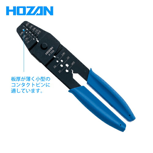 【楽天市場】ホーザン HOZAN 圧着工具(オープンバレル端子用/簡易型) P-706：KanamonoYaSan KYS