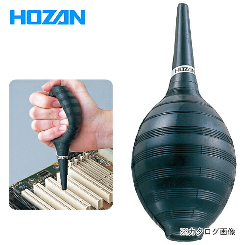 【楽天市場】ホーザン HOZAN ブロー Z-262：KanamonoYaSan KYS