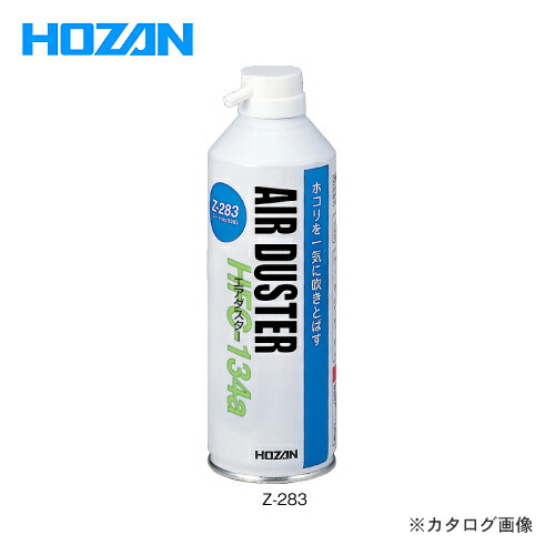 【楽天市場】ホーザン HOZAN エアダスター Z-283：KanamonoYaSan KYS
