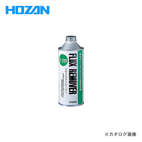 【楽天市場】ホーザン HOZAN フラックスリムーバー Z-293：KanamonoYaSan KYS