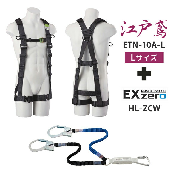 【楽天市場】タイタン TITAN ETN-10A-L＋HL-ZCW フルハーネス ランヤードセット 江戸鳶 フルハーネス Lサイズ ＋ タイプ1 ランヤード ダブル 伸縮ストラップ式 第一種 ...