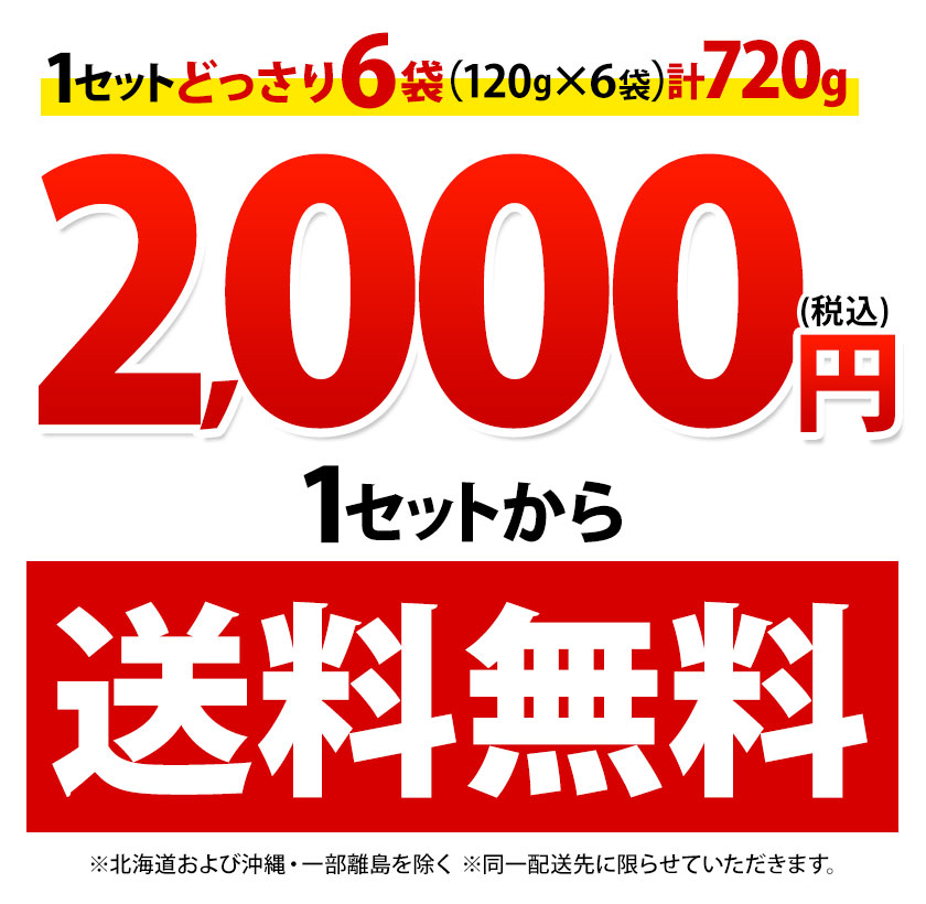 【楽天市場】【たっぷり 6袋入り！ 2000円 ポッキリ 】 芋けんぴ 小分け 送料無料 いもけんぴ 送料無 芋ケンピ たっぷり6袋 計720g(120g×6袋) 和菓子 かりんとう 宮崎県 ...