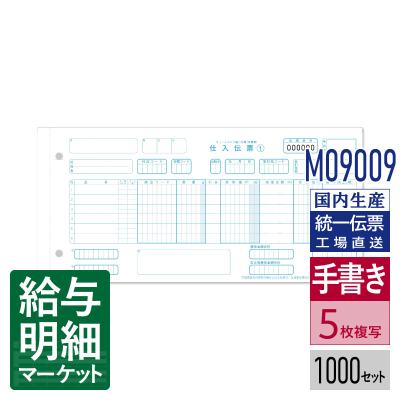 【楽天市場】M09009 チェーンストア統一伝票（B様式） 手書用ナンバー有り 1,000セット入 手書き用 対応【トッパン C-BH15 ...