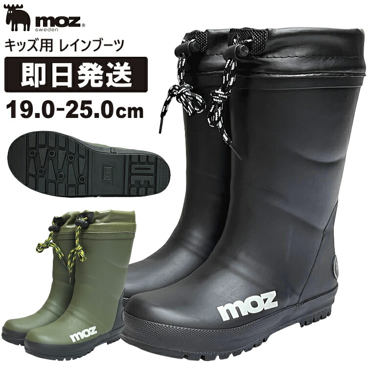 【楽天市場】moz モズ レインブーツ 長靴 レインシューズ キッズ ジュニア 子供 子ども こども キッズ用レインブーツ 雪遊び MZ-29011 MZ-29021 ブラック カーキ 男の子 ...