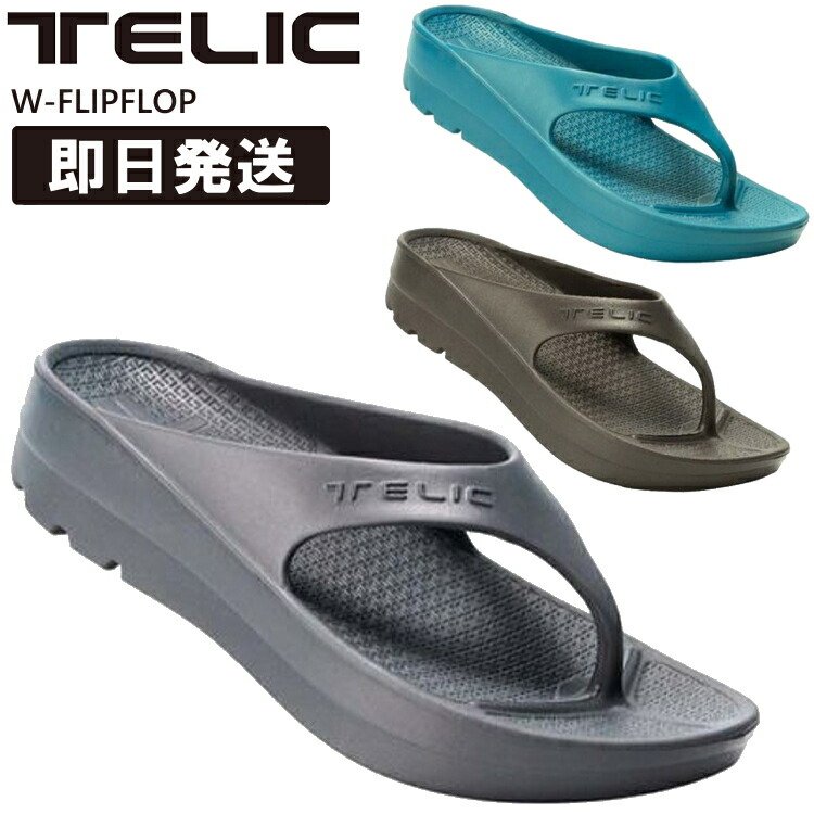 【楽天市場】TELIC テリック サンダル リカバリーサンダル テリック W-FLIPFLOP ダブルフリップフロップ トレイルランニング トレラン【沖縄配送不可】：アウトドア専門店の九蔵