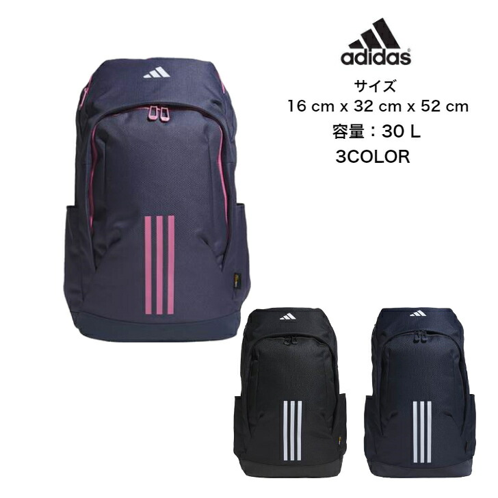 【楽天市場】EP/SYST. バックパック 30L adidas アディダス リュック IKK27 IK4800 IK4801 IT1881 ...