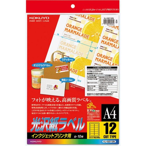 【楽天市場】コクヨ インクジェット用 ラベルシール 光沢 12面 10枚 KJ-G2112N：ケーズショップ