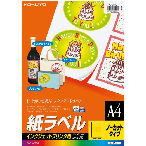 【楽天市場】コクヨ(KOKUYO) インクジェット ラベル A4 50枚 KJ-2510：ケーズショップ