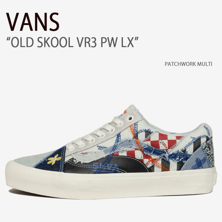 【楽天市場】VANS バンズ スニーカー OLD SKOOL VR3 PW LX PATCHWORK MULTI VN0005WS448 オールドスクールVR3 PW LX メンズ レディース ...