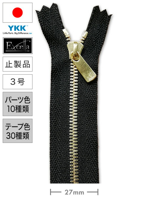 【楽天市場】【止製品】ファスナー/エクセラ®/3号/DF2E (長さ16cm, 20cm, 35cm） [YKK®]：レザーマニア楽天市場店