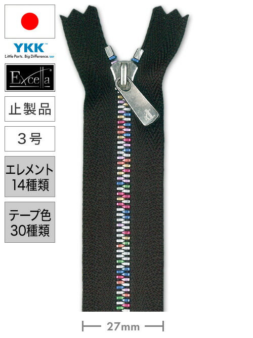 【楽天市場】【止製品】ファスナー/エクセラ®/3号/マルチカラー/DF2E (長さ16cm, 20cm, 35cm） [YKK®]：レザーマニア楽天市場店