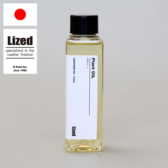 【楽天市場】Lized プラントオイル【110ml】：レザーマニア楽天市場店