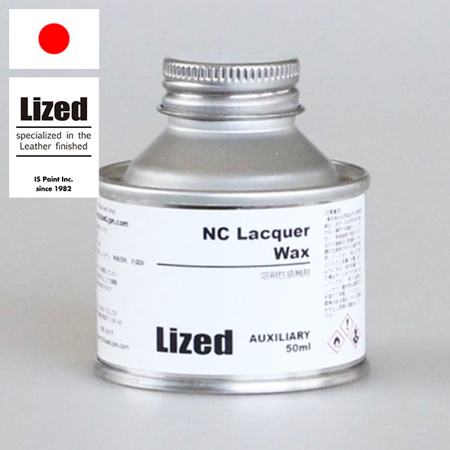 【楽天市場】Lized NCラッカーワックス【50ml】：レザーマニア楽天市場店